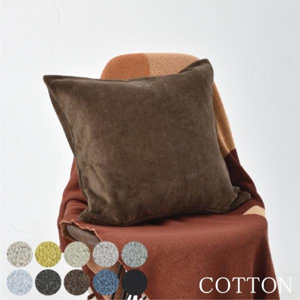 肉厚な今治タオル生地を使用したクッションカバーです。ループ状の部分をカットしたシャーリング生地で柔らかな綿ベロアの様な毛足で引っかかる心配がなく日常使いしやすいカバーに仕立てました。※中材別売り■サイズ：３０×３０cm、３０×４５cm、４５...