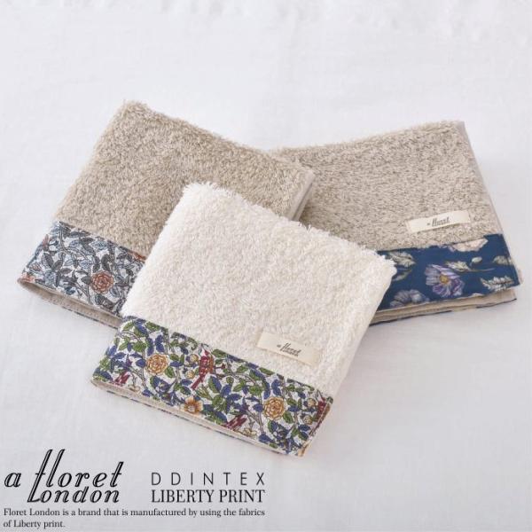 今治産の細綿パイル生地を使用した、柔らかく手触りの良いハンドタオルです。表面の裾にリバティプリント生地を使っています。リバティプリント生地に合わせて、白とベージュの２色のパイル生地をご用意しました。プチギフトとしてもおすすめです。※柄の出方...