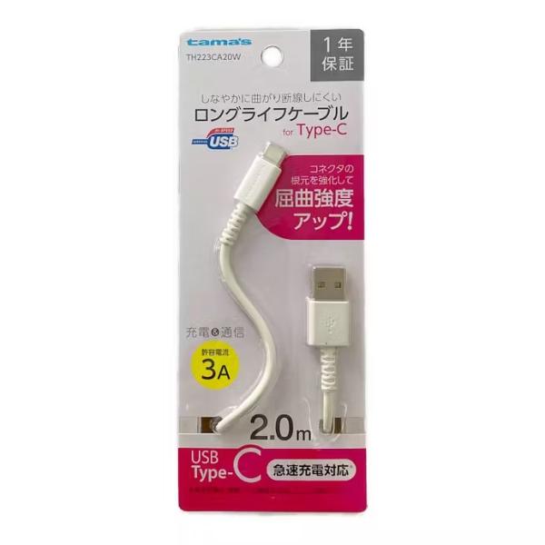 ■しなやかに曲がり断線しにくいロングライフケーブルfor Type-C。■コネクタの根元を強化して屈曲強度アップ！USB-A タイプC充電通信ケーブル2.0m。■許容電流3.0A、USB-IF認証品でスピード充電。・質量：約60g・ケーブル...
