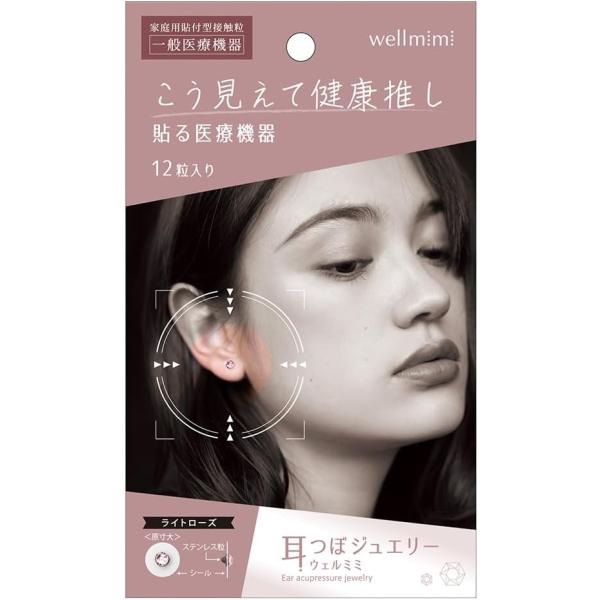 こう見えて「健康推し」耳に貼る医療機器でおしゃれに健康サポート。耳には全身の臓器や神経とつながるツボが多数存在すると言われています。耳つぼジュエリーはそのつぼ(経穴)を刺激することで健康や美容をサポートするアイテム。ピアスのように見えるシー...
