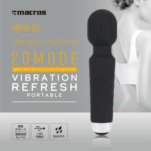 20モードの振動パターンでどんな疲れもスッキリリフレッシュ！便利なUSB充電式（コード付属）首や肩、背中や腰、お腹、二の腕や太もも、ふくらはぎに当てるだけで使える20モードの多彩な振動パターンで、カラダの部位を心地よくする振動強弱5レベル搭...