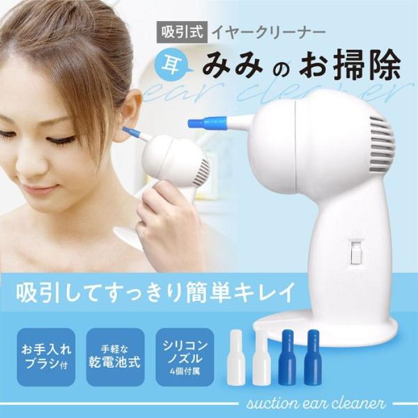 吸引してすっきり簡単キレイ、耳を健やかに寸法　約W10×D6×H13cm重量　約95g個装重量　約180g材質　ABS　シリコン電源　乾電池式 : 単3形アルカリ乾電池2本(別売)