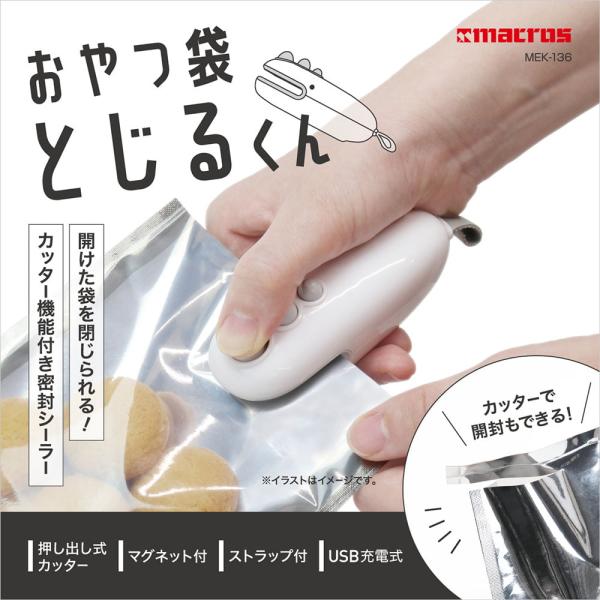 開けた袋を熱で密封する、USB充電式のハンディーシーラー。カッター付きだから、袋の密封・開封がこれひとつで行えます。寸法 約W12×D3.5×H4.5cm重量 約55g個装重量 約90g材質 ABS セラミック PUレザー 炭素鋼電源 US...