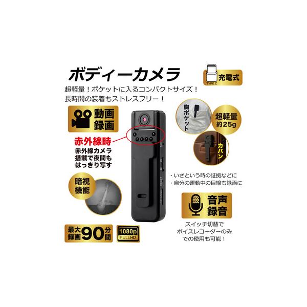 軽量コンパクトなボディカメラだから長時間の装着もストレスフリー!いざという時の証拠や自分の運動中の目線も録画に!ボイスレコーダーとしても使用できます。また、赤外線カメラ搭載で夜間もはっきり写します。