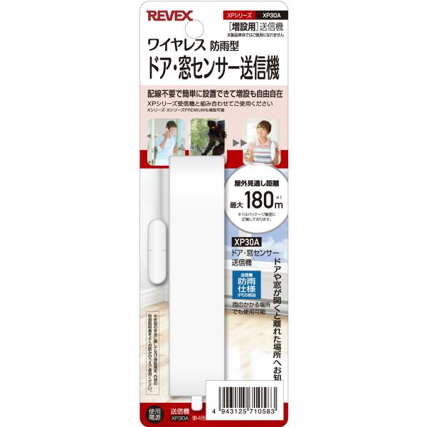 ドアや窓が開くとマグネットセンサーが感知し、離れた場所にある受信機が光とチャイム音でお知らせします。◆玄関チャイム、来客チャイム、ドアチャイムとして◆お年寄りの出入りの検知に◆不審者の侵入感知に◆送信機は防雨仕様（IP55相当）なので屋外で...