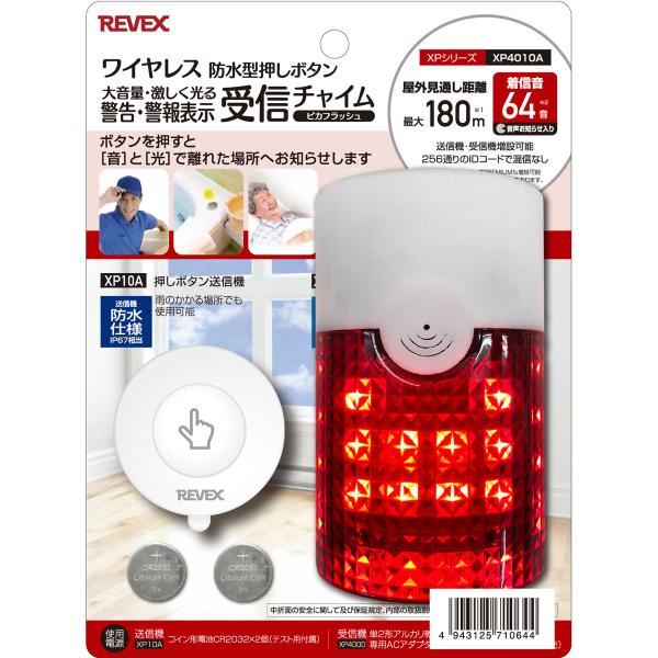 押しボタンを押すと、離れた場所にある受信機が眩しい光やチャイム音でお知らせします。◆耳の遠い方や、騒がしい場所での呼び出しに。◆28個のLEDが眩しく点滅します。◆送信機・受信機とも防雨型なので屋外設置も可能です。◆電池式でどこにでも設置で...