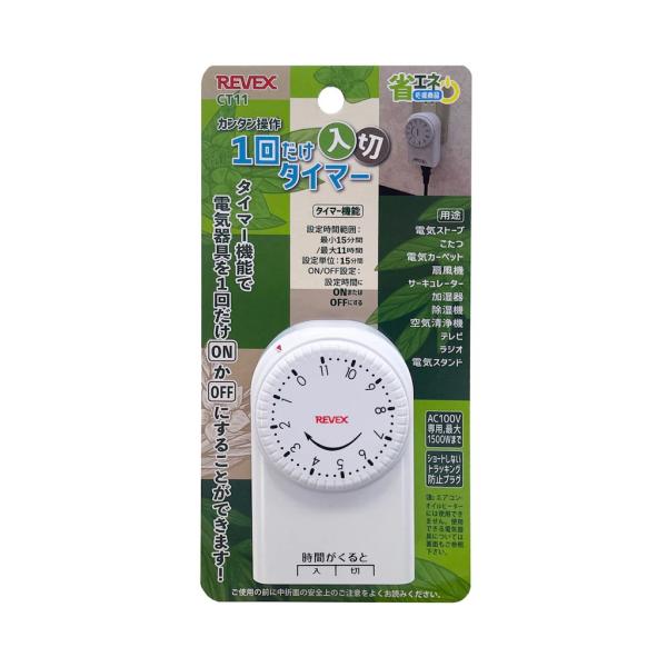◆電気器具を自動で一回だけ「ON」か「OFF」にすることができる、カウントダウン式タイマーです（最大11時間）◆就寝時・お出かけ時の消し忘れ防止や節電対策に◆電気器具を「切」または「入」にセットし、ダイヤルを回して動作したい時間に合わせるだ...