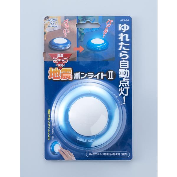 【ATP-20】ぐらっときたら点灯。通常は押してパッと点灯■特徴・壁に貼り付けた時、震度3〜4以上で高輝度白色LEDが自動点灯します。・置いて使用した場合、震度4〜5以上で高輝度白色LEDが自動点灯します。・電池の交換時期になりますと、LE...