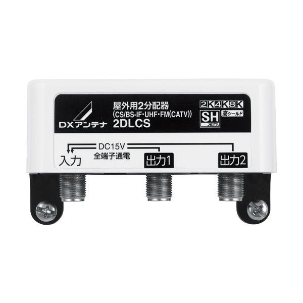 仕様：屋外用2分配器 入出力端子：F型端子 通電機能：入力・全出力間通電 DC15V 0.8A以下 構造：ダイキャスト製シールドケース、防雨型樹脂カバー 外形寸法：51×87×47.6 mm(本体部) 質量：0.23kg 適合マスト径：φ2...