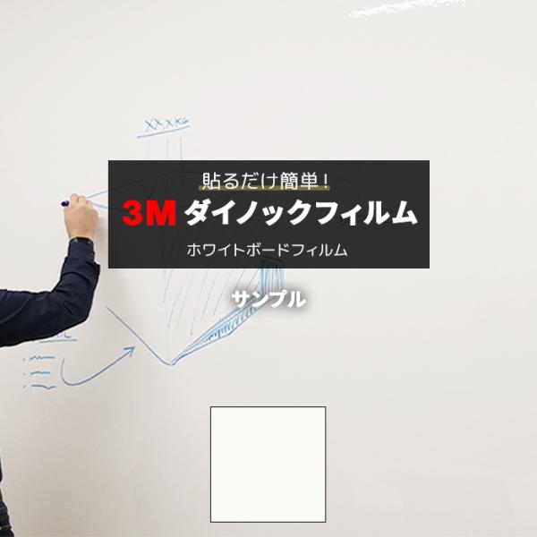 【こちらは生地サンプルの注文ページです。】※ご注意※ ダイノックフィルムシリーズのサンプル生地は、数あるの中から合計で3色までサンプルをお取り寄せできます。3色を超えるサンプルのご依頼があった場合は、キャンセルさせていただく場合がございます...