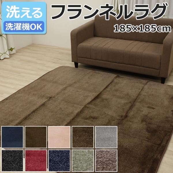やわらかフランネル生地のアクセントラグです。ご家庭で丸洗いできるので、汚れてしまっても一安心。ホットカーペットカバーやこたつ敷きとしてもお使いいただける薄手のラグです。厚さが約4.5mmと大変薄いため、使わない時はコンパクトに畳んで収納して...