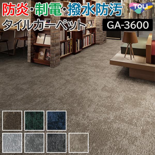 ＜注文単位は1色につき4枚以上 4枚単位でお願いします＞一流メーカー東リの環境配慮型タイルカーペットです。サスティブバックはタイルカーペットのバッキング層にリサイクルチップを使用した東リの環境対応タイルカーペットバッキングです。◆サイズ：約...