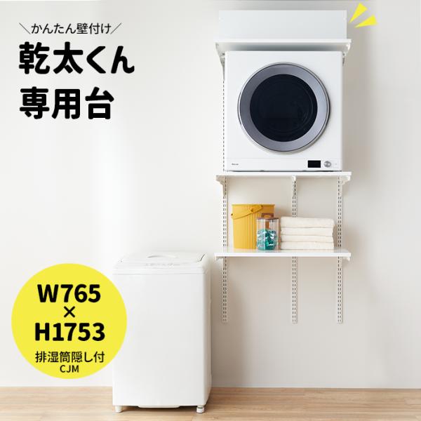 ※北海道・沖縄・その他離島は別途送料が掛かります。壁付けで省スペース＆安心設置の乾太くん専用台「Fitrack」＼独自の構造で安心の耐荷重！／フィットラックは、FKレールとFKスリットの骨組みを取付けて、可動式のセレクトパーツを設置する収納...