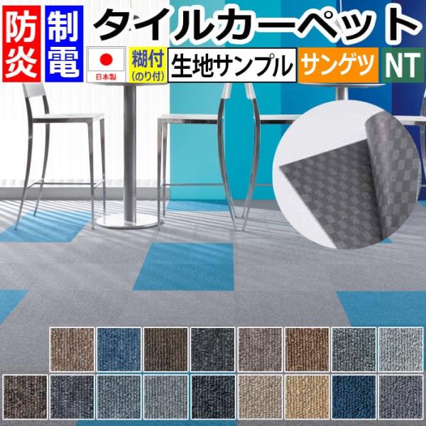 【こちらは生地サンプルページです。】◆組成パイル：原着ポリプロピレン100％バッキング：リサイクルパウダー入りPVC+ガラス不織布◆全厚：約6.2mm◆パイルの長さ：約3.5mm（ループパイル）◆パイルの密度：1/10G×10.5ST◆日本...