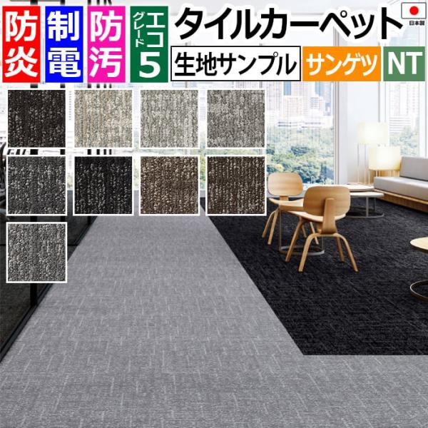 【こちらは生地サンプルページです。】◆組成パイル：リサイクル原着ナイロン100％バッキング：リサイクルPVC+ガラス不織布◆全厚：約7.0mm◆パイルの長さ：約5.0〜2.5mmループ◆パイルの密度：1/10G×11.5ST◆日本製◆機能：...