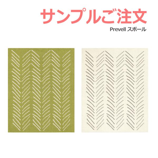 こちらは生地サンプルの注文ページです。※画像の色合いは光の当たり具合や見る方向、モニターの設定などにより、実物と違う色合いで見えますのでご了承下さい。ご注文前にこちらの生地サンプルをお取り寄せいただきご確認いただたくことをおすすめしておりま...