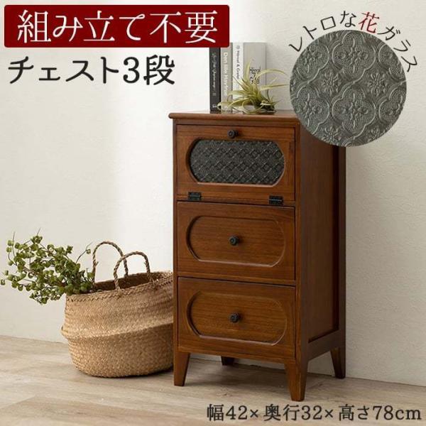 ※北海道・沖縄・その他離島は別途送料が掛かりますのでお問い合わせ下さい。和洋を問わずあらゆるインテリアにマッチする上質感のあるチェスト。どこか懐かしい、レトロな佇まいの棚です。一番上の段にはフラップ扉を採用しており、開きやすく、中に物を飾り...