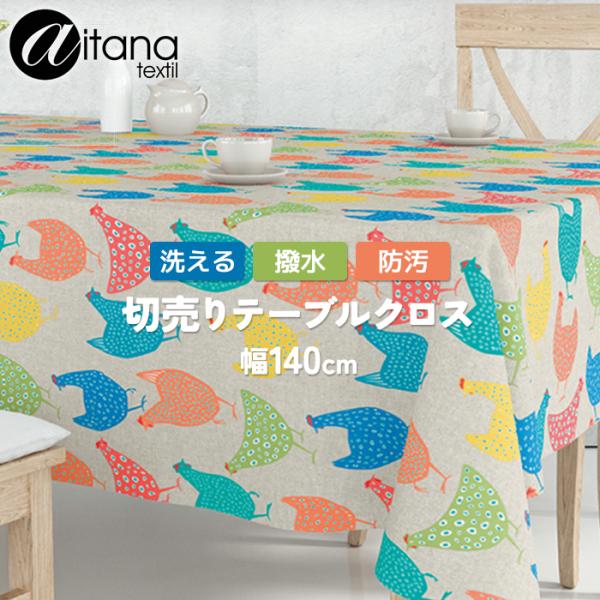 撥水・防汚加工済み！長さが選べるテーブルクロス♪世界60ヵ国以上で愛されるスペインaitana textil社のデザインテーブルクロスです。●撥水・防汚加工でお手入れラクラク生地表面には撥水・防汚加工が施されています。水分だけでなく油分もは...