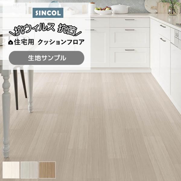 【こちらは生地サンプルの注文ページです。】◆素材：塩化ビニール、裏面：塩ビ発泡層・ガラス基材◆厚み：約1.8mm◆板幅：約15.2cm◆柄マッチ：タテ91cm×ヨコ91cm◆パターン：ステップ柄※横目地をへこませておりません。◆機能：抗ウィ...