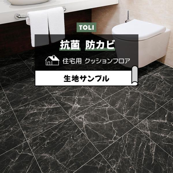 【こちらは生地サンプルです】お部屋のリフォームに最適な、一流メーカーの東リのフローリングカバーです。ビニール製なのでキッチンやトイレ、洗面所など水回りのリフォームにもオススメ。製造段階でワックスが塗布されているので、日常のお手入れは水拭き程...