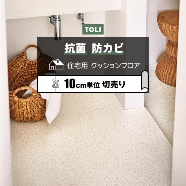 ※こちらの商品はお支払い方法に関係なく送料が1540円 かかります。お部屋のリフォームに最適な、一流メーカーの東リのフローリングカバーです。ビニール製なのでキッチンやトイレ、洗面所など水回りのリフォームにもオススメ。製造段階でワックスが塗布...