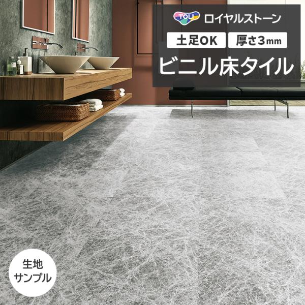 【こちらは、ロイヤルウッド・ロイヤルストーンシリーズのサンプル生地ご注文ページです。】※ご注意※ロイヤルウッド・ロイヤルストーンシリーズのサンプル生地は、数ある【 ロイヤルウッド・ロイヤルストーン 】シリーズの中から合計で3色までサンプルを...