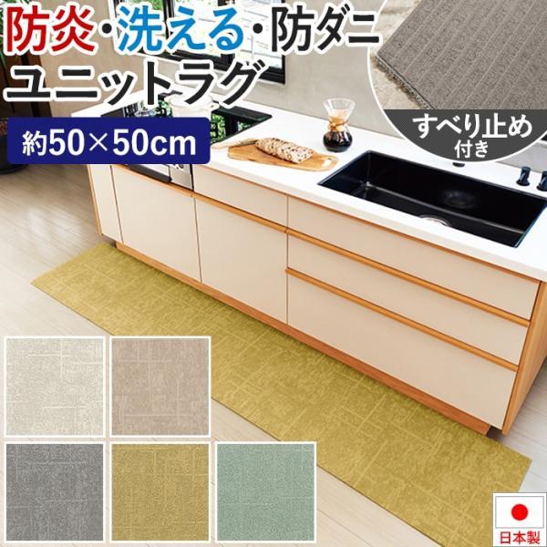 置くだけ簡単♪接着剤いらずのタイルカーペットインテリアに合うラグのデザイン性とタイルカーペットの便利な機能を両立した商品です。ユニットラグは、しっかりとした厚みと上質感にこだわって作られています。50×50cmのタイル状なので、敷きたい場所...