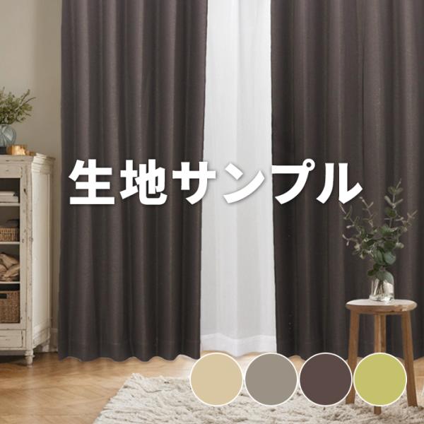 【こちらは生地サンプルの注文ページです。】生地の質感をご確認いただくためのサンプルです。色味に関しましては生産ロットにより若干変わるため、商品と全く同じ色をお届けすることは不可能です。あくまでもご参考程度にお考え下さい。また実際の商品サイズ...