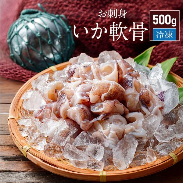 たっぷり業務用500gサイズ■商品名：いか軟骨■原材料：マツイカ(アルゼンチン)、するめいか(北日本近海)■産地：アルゼンチン産、北日本近海産■内容量：500g■賞味期限：冷凍保存で150日以上（商品裏面に記載）※解凍後はお早めにお召上がり...