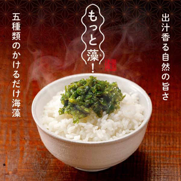 ■商品名：もっと藻（海藻加工品）■原材料： 湯通し塩蔵昆布、湯通し塩蔵茎わかめ、湯通し塩蔵わかめ、還元水飴、醗酵調味液、しょうゆ、かつお節だし、めかぶ、あかもく、清酒、酵母エキス、(一部に小麦・大豆を含む)■産地：国産■内容量：100g■賞...