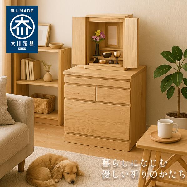 仏壇 コンパクト モダン ミニ 小型 ペット モダン ミニ チェスト 国産 家具調 おしゃれ 日本製 ナチュラル 木製 コンパクト 台 おしゃれ 日本製 観音扉 開き ナチュラル ブラウン