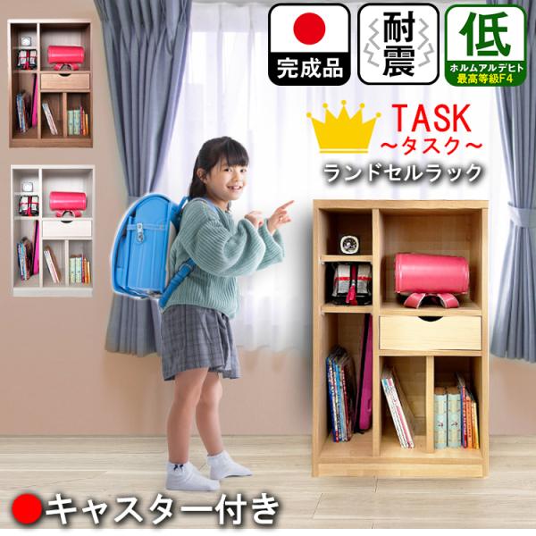 ランドセルラック 完成品 キャスター付き 大容量 国産