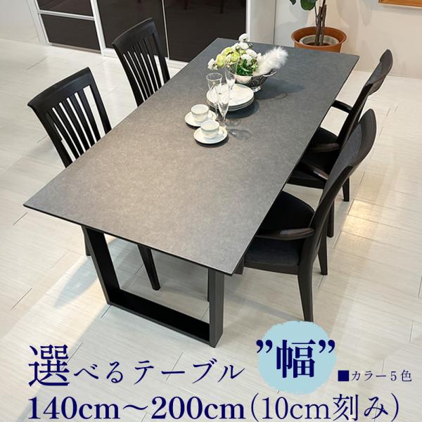 ダイニングテーブル 4人掛け 国産 140 150 160 170 180 190 200 4人 6人 8人 食卓