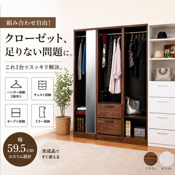 オープンチェスト・2段吊り・オープンワード・ミラーワード<BR>見せるも隠すもこれで解決！憧れのセレクトショップのようなディスプレイに<br>