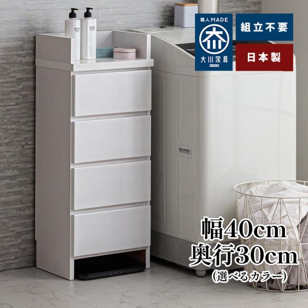 ランドリーチェスト スリム 薄型 30cm 国産 ランドリー収納 チェスト ランドリー チェスト 脱衣所 収納 棚 洗面所 白 ホワイト サニタリーチェスト サニタリー収納 隙間収納 工場直売 F4 ホルムアルデヒト対策 おすすめ 人気
