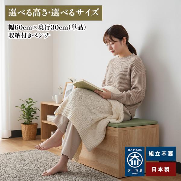 完成品　ユニット畳 草 国産 小上がり 収納 畳ベンチ