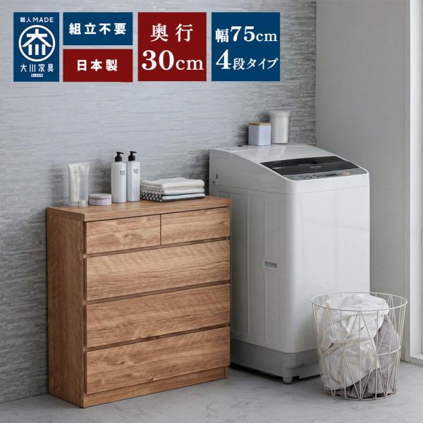 薄型チェスト 寝室 収納家具　テレビ台 TV台 寝室 チェスト薄型　奥行 収納 25cm薄型チェスト 奥行30ｃｍ 薄型チェスト 廊下 奥行30 薄型 収納 タンス サニタリー収納　ランドリー収納　収納　ランドリーチェスト 引き出し スリム...