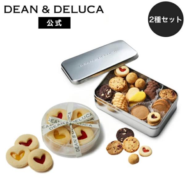 人気のクッキー2種おまとめセットです。