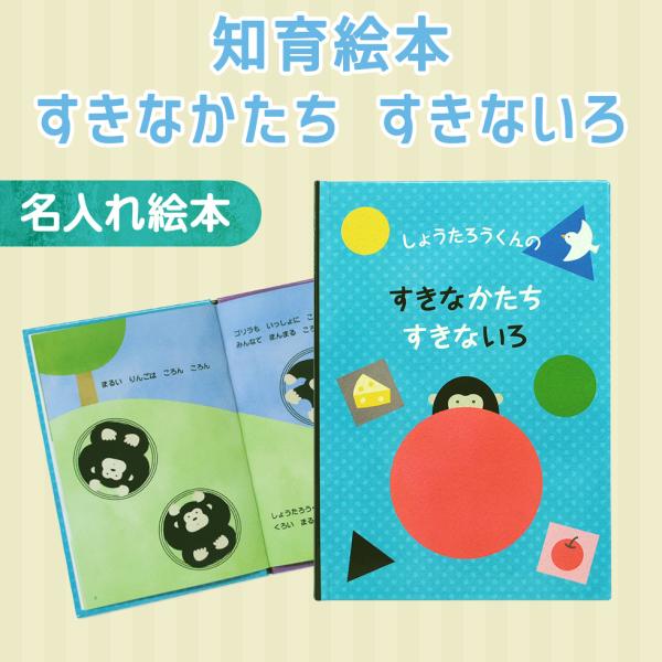 ■セット内容1冊20ページ■商品サイズ約縦222×横155×厚さ10mm■納期：名入れ内容を受けてから8営業日出荷■素材：紙■書体・印字制限◆フォームに記入する内容A.お子様の名前：11カ所（表紙2カ所・本文9カ所）、8文字まで「〜ちゃん」...