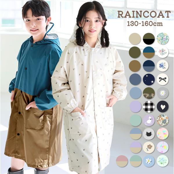 ランドセル、リュック対応だから、背負ったまま着用できます。【おすすめポイント】●スナップボタンとファスナーが付いた仕様だから水の侵入をしっかり防ぎます。●顔まわりは透明になっているため、深くかぶっても視野が狭くならず安全。●袖にはゴムが入っ...