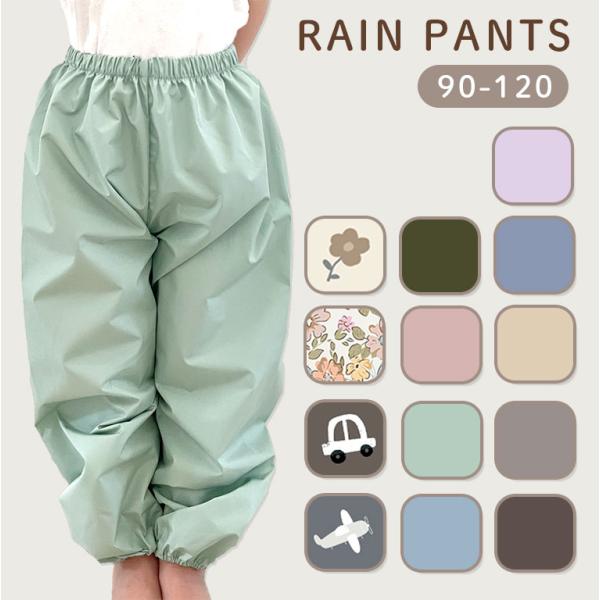 【サイズ】90cm 100cm 110cm 120cm【素材】ポリエステル　100％※裏面の防水コーティングは継続使用により防水機能が低下することはありませんが、表面のはっ水性能は摩擦やお洗濯により低下します。洗剤や洗濯機は使用せず、こすら...