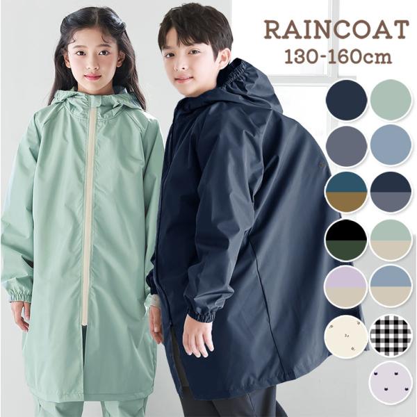 【サイズ】130cm 140cm 150cm 160cm【素材】ポリエステル　100％　【生産】中国※裏面の防水コーティングは継続使用により防水機能が低下することはありませんが、表面のはっ水性能は摩擦やお洗濯により低下します。 洗剤や洗濯機...