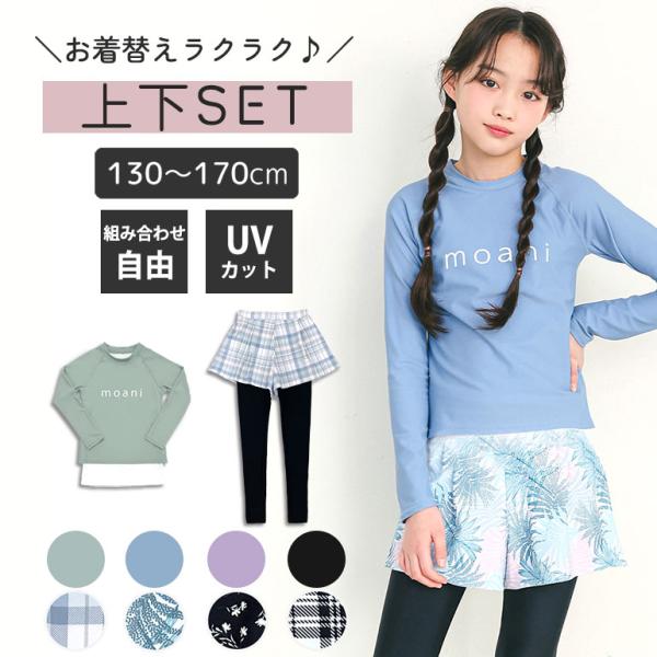 【おすすめポイント】●インナーがくっついたデザインなので1枚で着用OK！着脱がとても簡単です。（140cm〜170cmにはパッドが付いています）●トップスとレギンスはUPF50+の紫外線カット生地。紫外線遮へい率は99.9%以上！　お子様の...