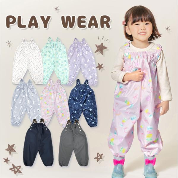 雨の日や外遊びに大活躍♪服の汚れを気にせずおもいっきり遊べる！かわいい柄のプレイウェアです♪スナップボタンで肩紐調節可能だから、お子様の成長に合わせて長くお使いいただけます。【おすすめポイント】●水を弾きやすく、汚れも付きにくい安心の防水・...