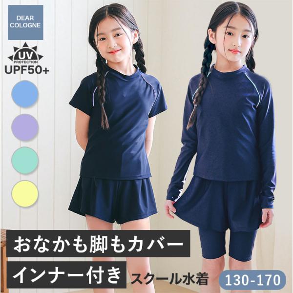 【半袖・長袖】【レギンス付き/なし】選べる４タイプトップスにインナー付きでお腹がしまえて安心！レギンス付き/なし２種類のパンツも、１枚で履けるクロッチ付き♪体のラインが出すぎず、シンプルに着こなせる体型カバー水着です★半袖/長袖が選べる★レ...