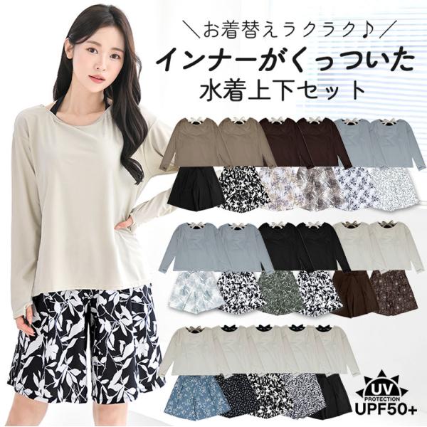 【こちらは長袖インナー1体型水着上下セットのページです】【ディアコロンオリジナル水着】【おすすめポイント】●TシャツはUPF50+のUVカット生地で、紫外線を99.9%以上カット！●Tシャツはブラトップが一体化したデザインなので、水着ブラを...