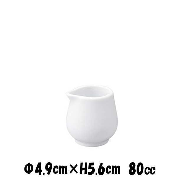 【サイズ】φ4.9cm×H5.6cm　80cc【カラー】白/ホワイト        ※画像と実際ではモニターや光の加減で多少色合いが異なる場合があります。【素材】磁器【取り扱い】電子レンジ○、食洗機○、直火×、オーブン× 【用途・特徴】上質...