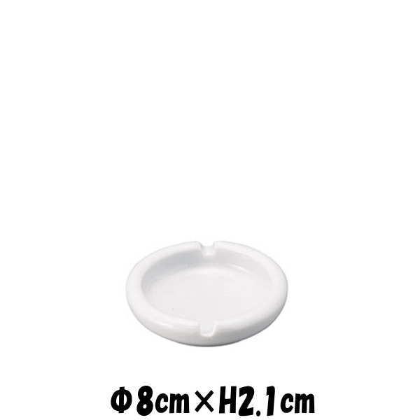 【サイズ】φ8cm×H2.1cm【カラー】白/ホワイト　　　　※画像と実際ではモニターや光の加減で多少色合いが異なる場合があります。【素材】磁器【取り扱い】電子レンジ○、食洗機○、直火×、オーブン×  【用途・特徴】テーブルをオシャレにする...