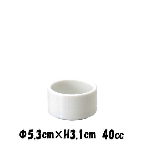 【サイズ】φ5.3cm×H3.1cm　40cc【カラー】ホワイト　　　　　※画像と実際ではモニターや光の加減で多少色合いが異なる場合があります。【素材】磁器【取り扱い】電子レンジ○、食洗機○、直火×、 オーブン×【用途】 前菜・アンティパス...