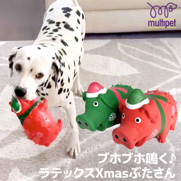 おとぼけの表情と、ブホブホと低い鳴き声が愛らしい♪クリスマスカラーのラテックス製ブタさんおもちゃ☆柔らかい素材なので、優しく噛むのが好きな犬におすすめです。マフラーに帽子、体中にクリスマスモチーフが入っており、どこから見ても可愛いです☆潰れ...
